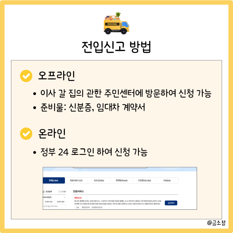 전출신고 안 하는 이전 세입자 처리하는 법 있을까 네이버 블로그