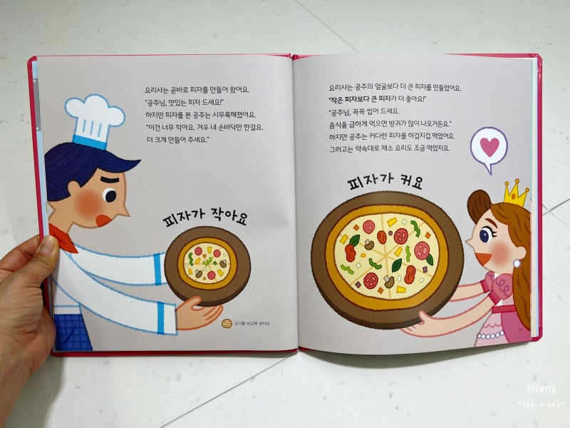 4세 유아책 추천 아람북스 수학특공대 비교하기 학습해요 네이버 블로그