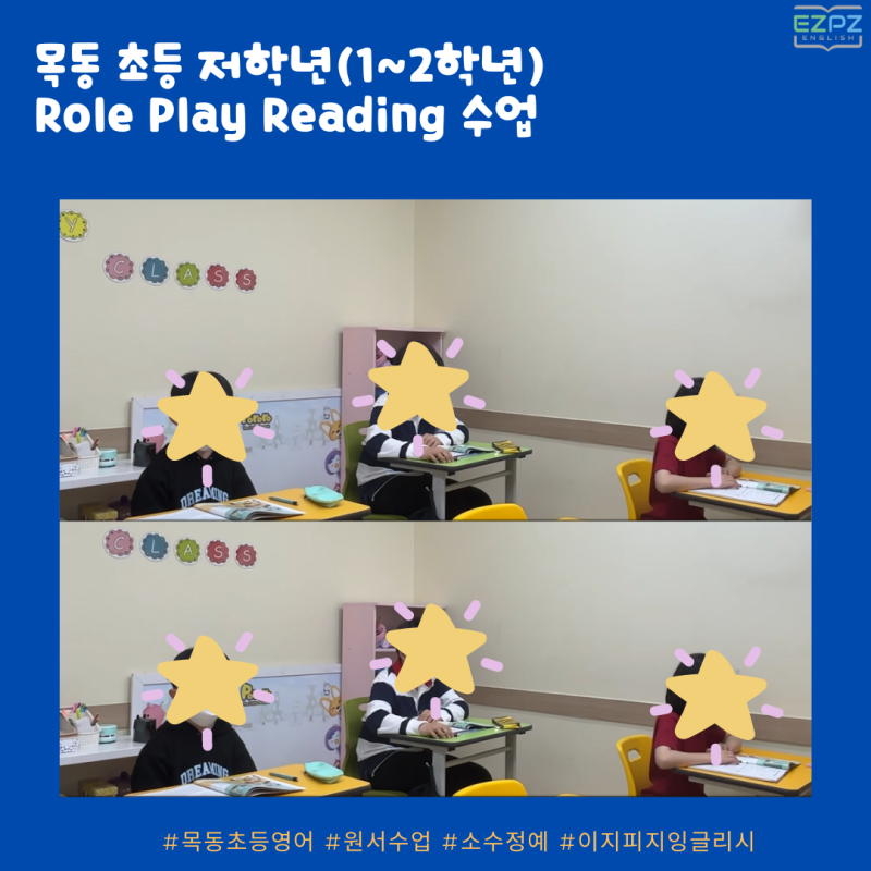 목동 초등 저학년 영어 초1~초2 Role Play Reading수업 목동초1영어목동초2영어목동초영어목운초영어신목초