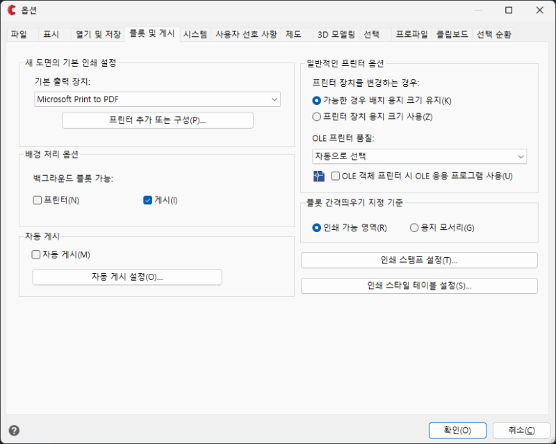 오토캐드 옵션options 명령으로 환경 설정하기 네이버 블로그