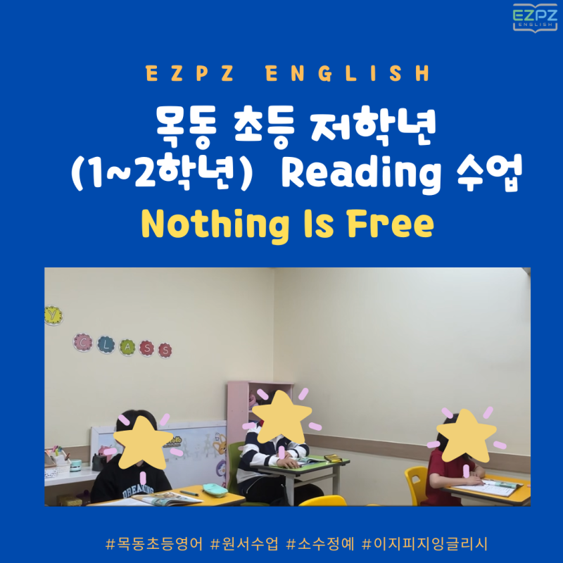 목동 초등 저학년 영어 초1~초2 Role Play Reading수업 목동초1영어목동초2영어목동초영어목운초영어신목초