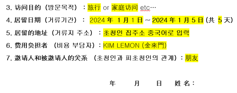 중국 비자 초청장 양식 및 작성방법 셀프 발급 네이버 블로그