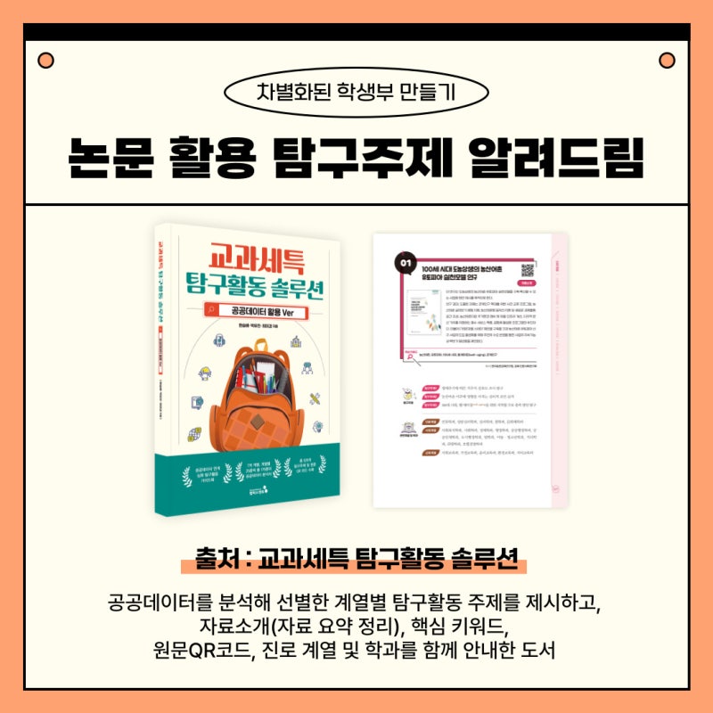공공데이터논문 연구보고서 등 활용 인문계열 세특 탐구주제 예시 출처 교과세특 탐구활동 솔루션 네이버 블로그