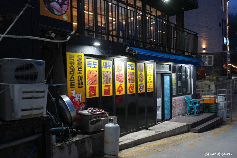 울릉도 독도새우 맛집 천금수산 가격 종류 솔직후기 네이버 블로그