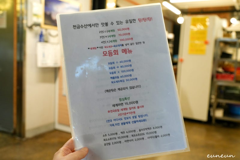 울릉도 독도새우 맛집 천금수산 가격 종류 솔직후기 네이버 블로그