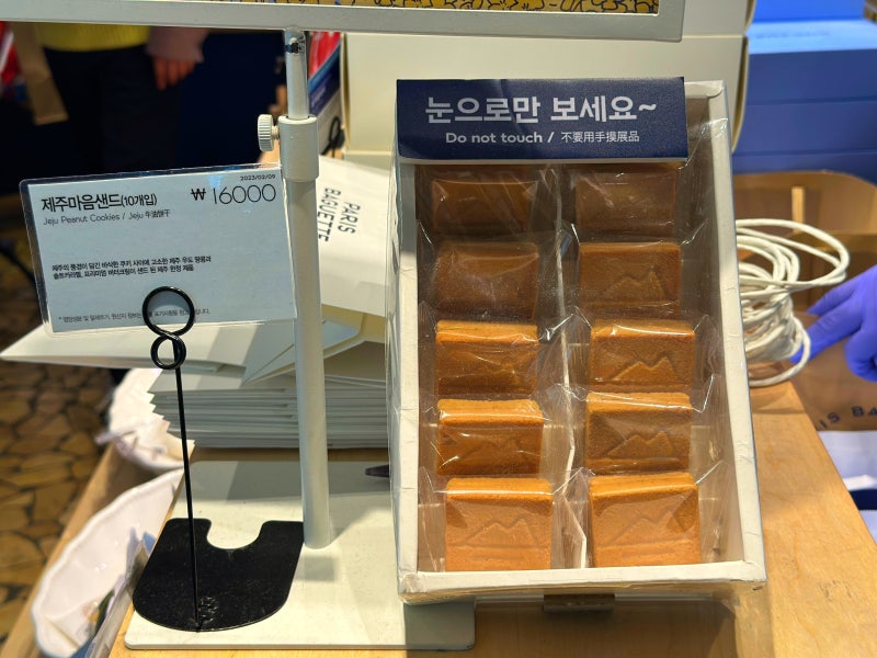 제주 마음샌드 예약 픽업 제주공항 파리바게트 렌트카하우스점 구매완료 네이버 블로그