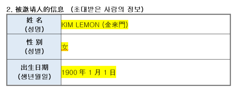 중국 비자 초청장 양식 및 작성방법 셀프 발급 네이버 블로그