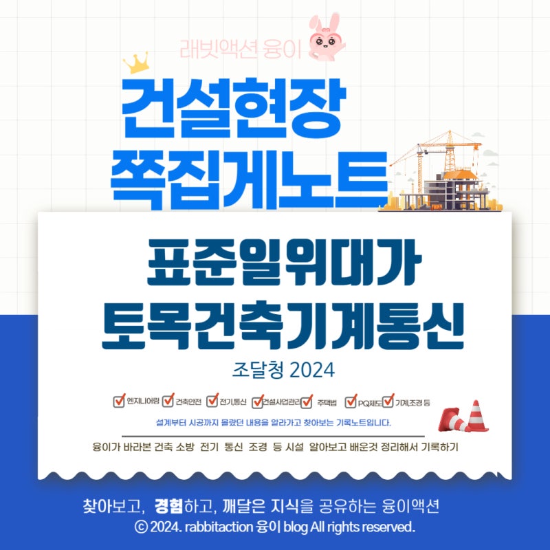 2024년도 표준일위대가 건설공사 단위당 표준공사비 토목건축기계 통신 네이버 블로그
