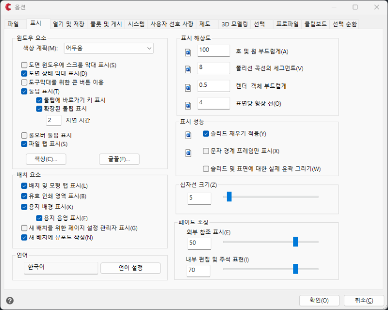 오토캐드 옵션options 명령으로 환경 설정하기 네이버 블로그