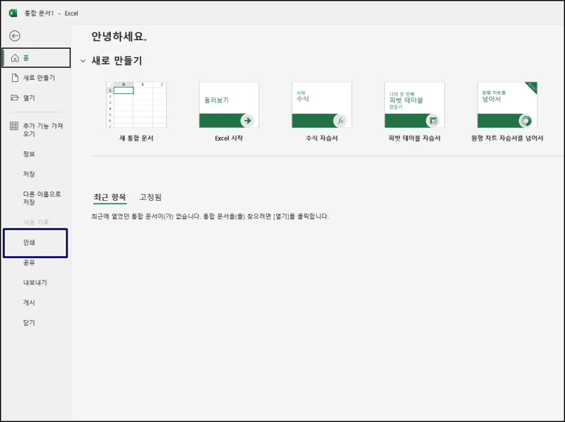 엑셀 인쇄 크기 설정 용지 크기에 맞춰 출력하기 네이버 블로그
