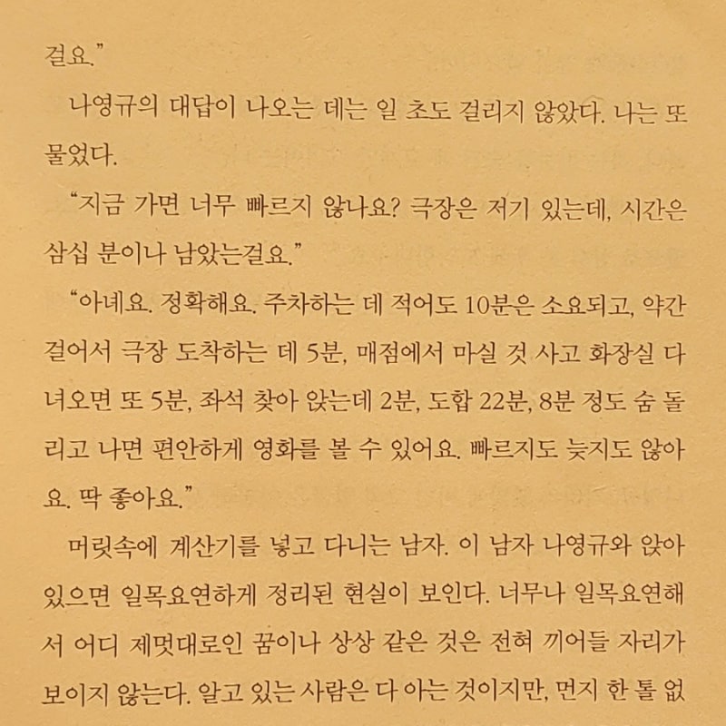 모순 양귀자줄거리 후기 추천소설 네이버 블로그