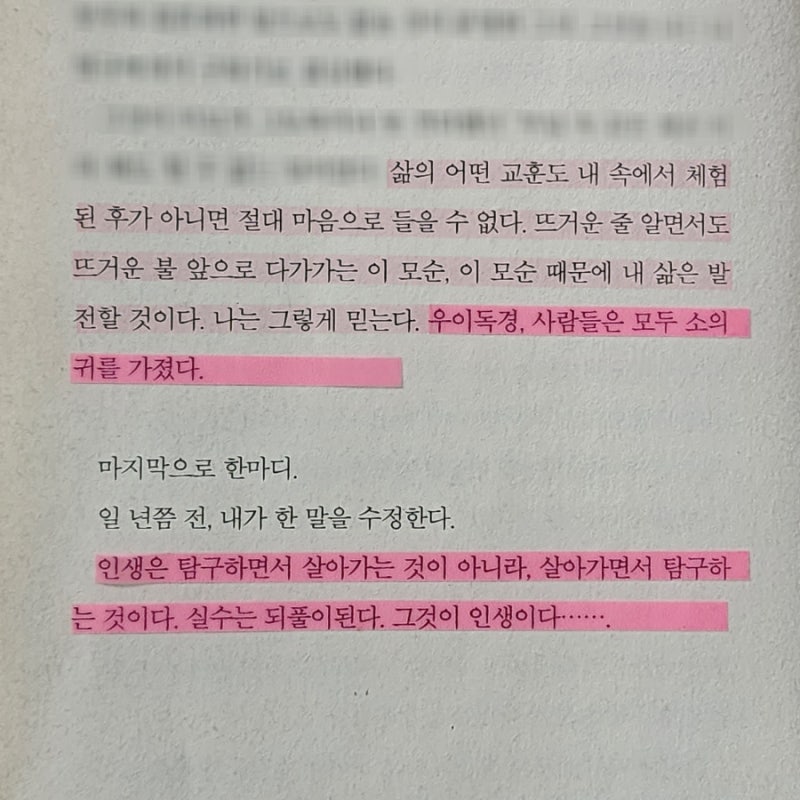 모순 양귀자줄거리 후기 추천소설 네이버 블로그