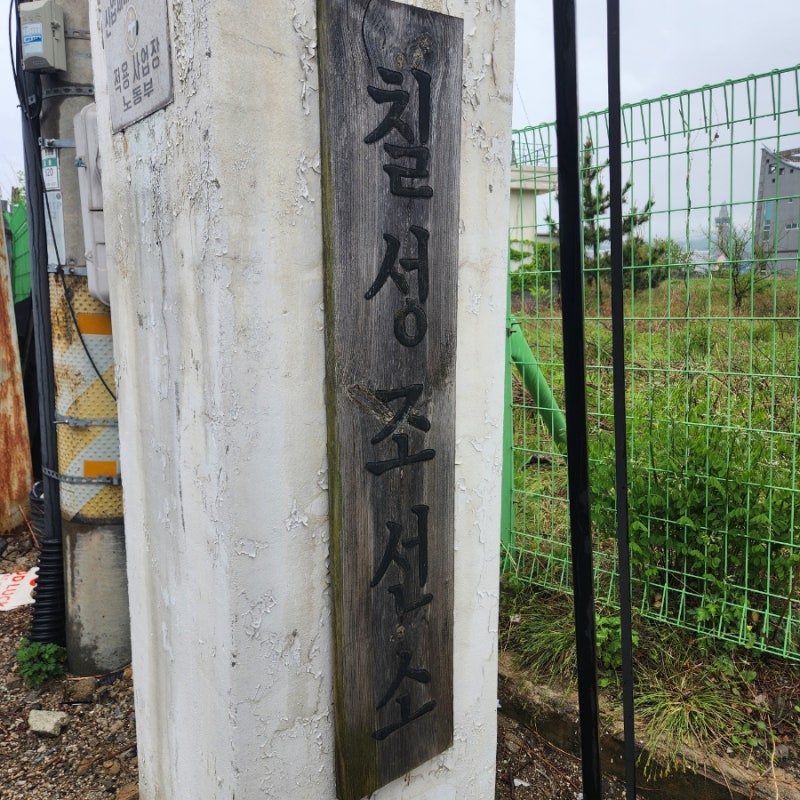 강원도 속초 가볼 만한 곳 오션뷰 칠성조선소 카페 네이버 블로그