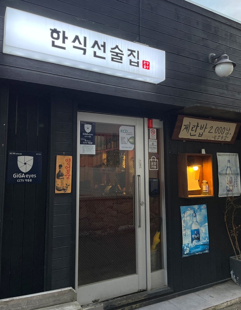 울산 한양술상 찐단골의 추천 메뉴 네이버 블로그