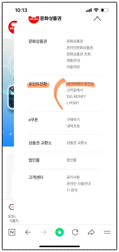 컬쳐랜드 문화상품권 충전 불가 해결 방법네이버페이 배달의민족 쿠폰으로 전환 네이버 블로그