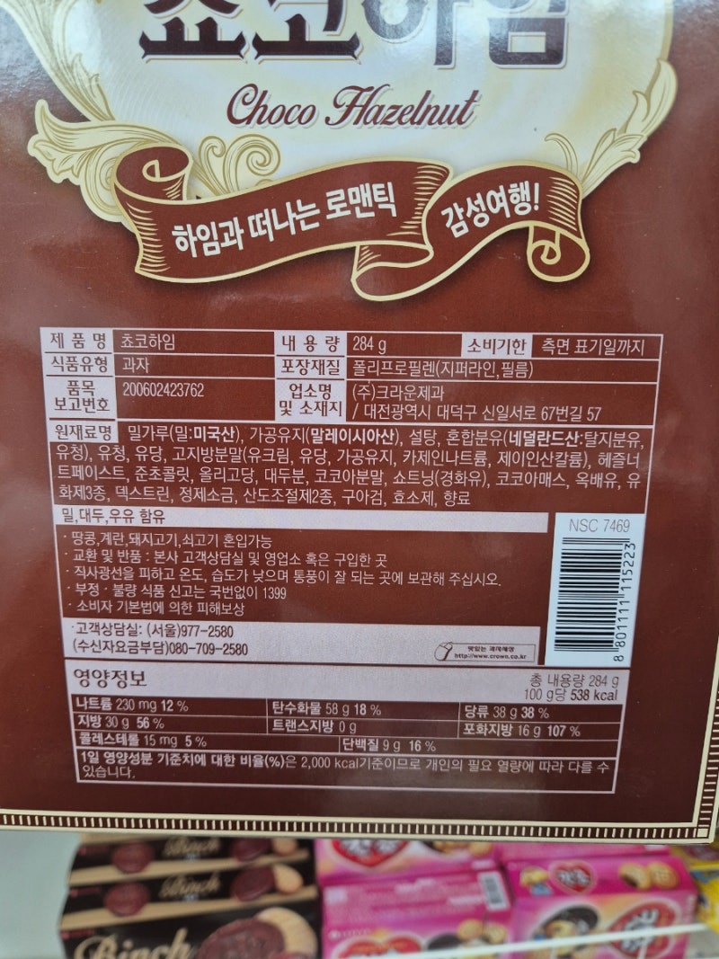 화이트하임 초코하임 블랙에디션 칼로리 성분 맛 비교 네이버 블로그