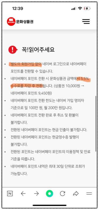 컬쳐랜드 문화상품권 충전 불가 해결 방법네이버페이 배달의민족 쿠폰으로 전환 네이버 블로그
