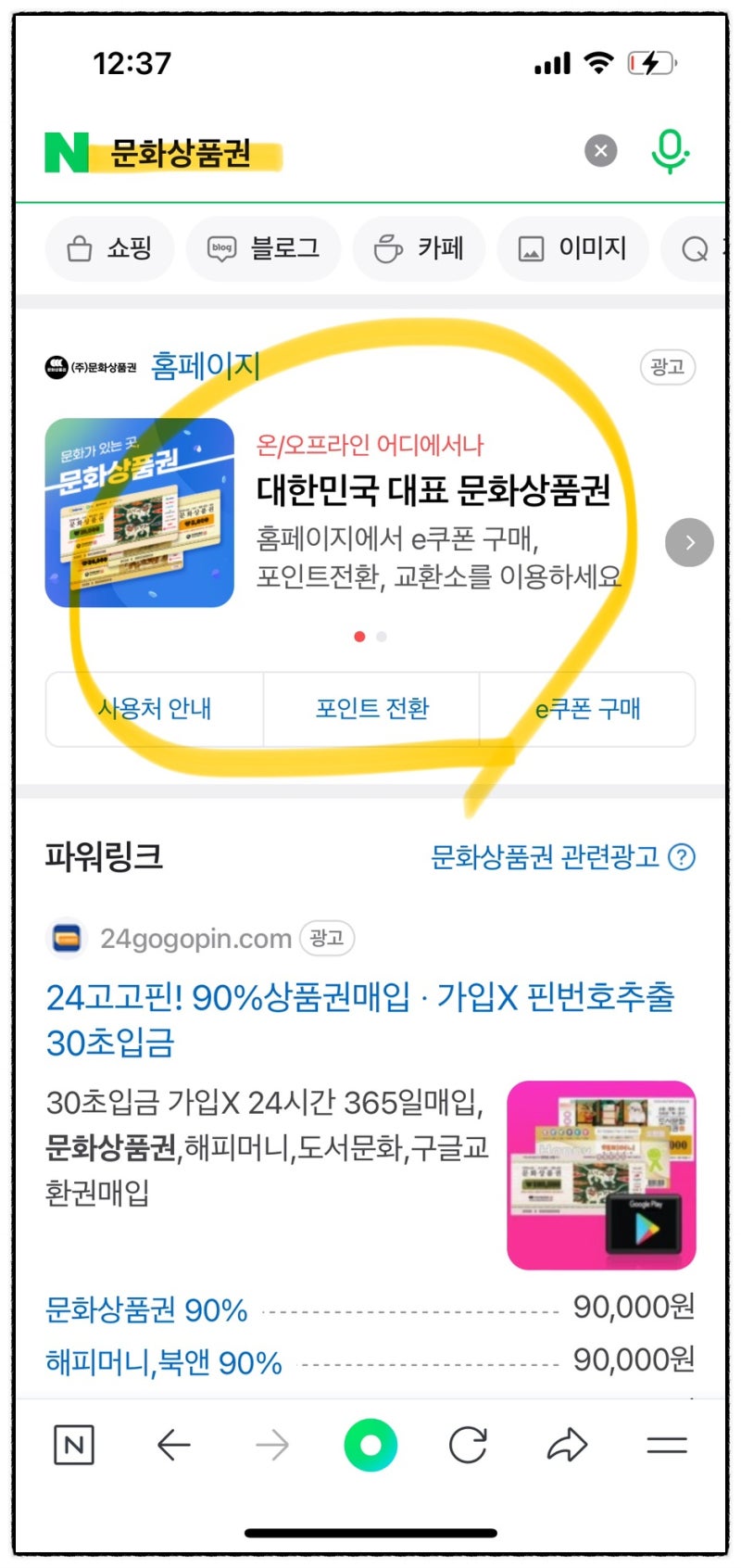컬쳐랜드 문화상품권 충전 불가 해결 방법네이버페이 배달의민족 쿠폰으로 전환 네이버 블로그