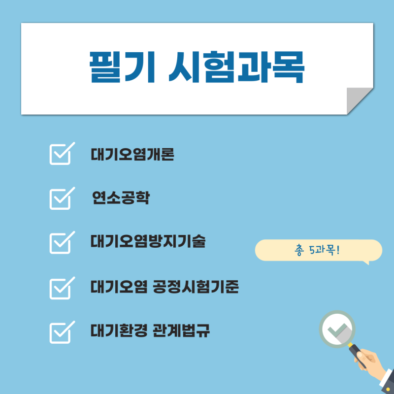 대기환경기사 필기실기 공부법 과목 난이도·합격률2024년 시험일정 네이버 블로그