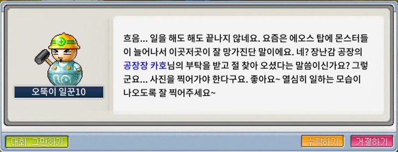근무 중 이상 무 ~ 오뚝이 일꾼 10 메이플랜드 퀘스트도감 네이버 블로그