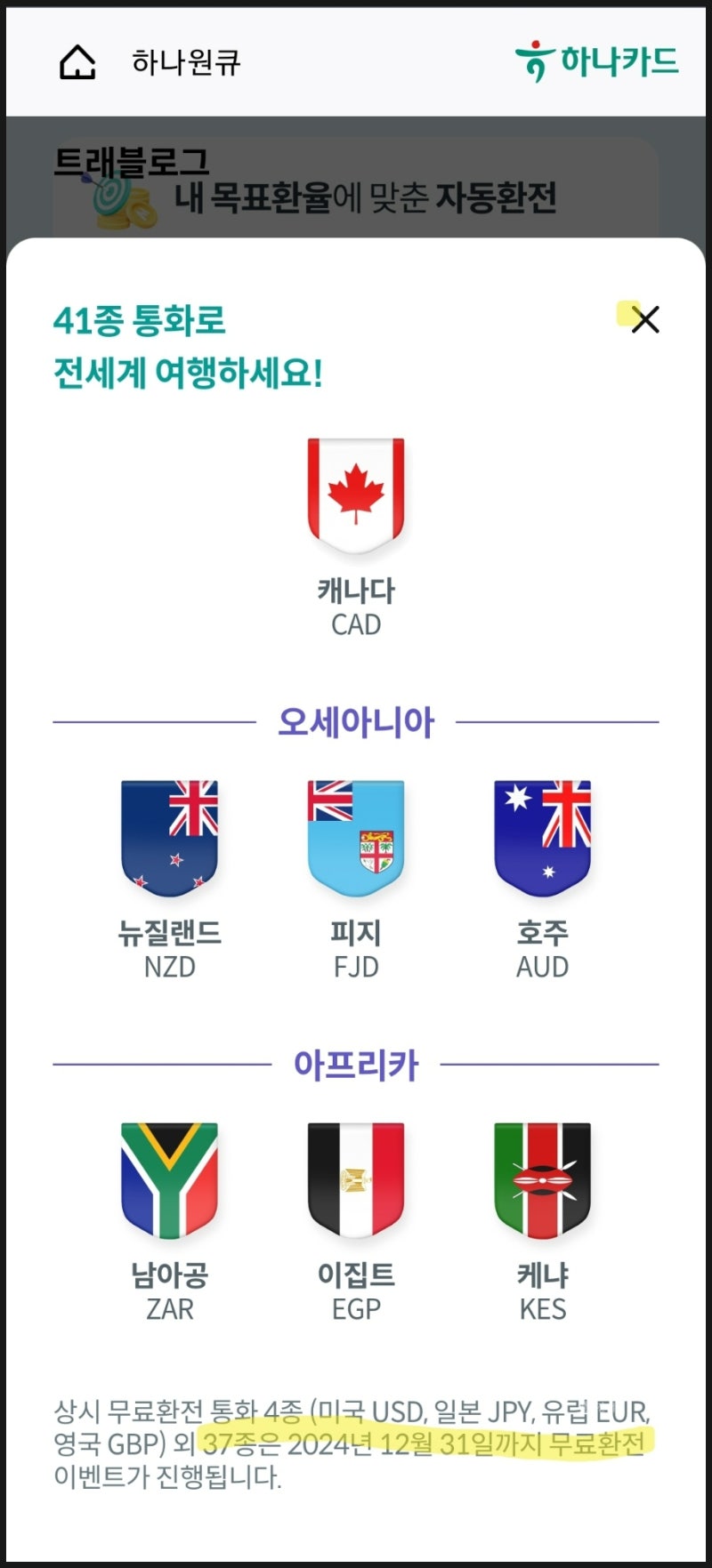 하나 트래블로그 체크카드 발급 사용 할인 꿀팁 네이버 블로그