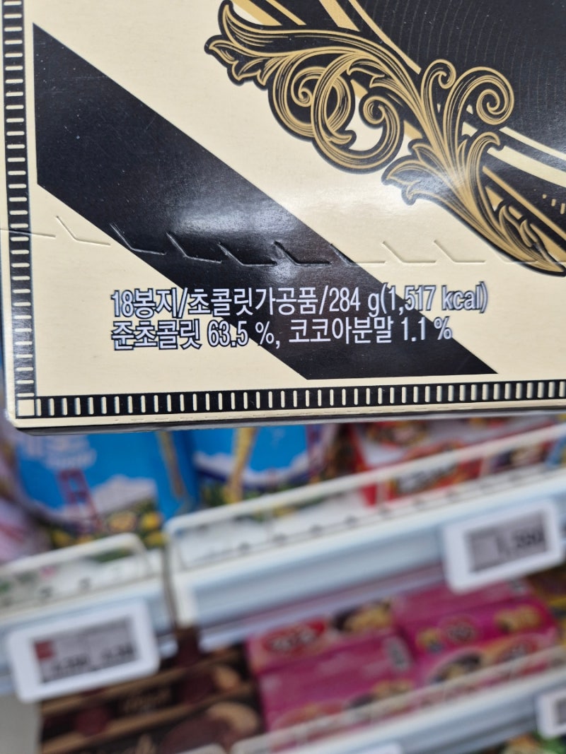 화이트하임 초코하임 블랙에디션 칼로리 성분 맛 비교 네이버 블로그