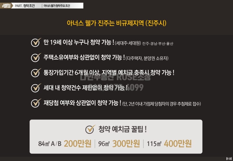 아너스 웰가 진주 분양정보 진주 아너스웰가 특별공급 일정 및 안내 진주 아너스웰가 청약 정보 진주 아너스웰가 1순위 관심등록