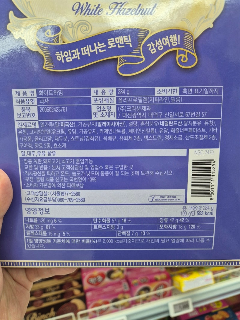 화이트하임 초코하임 블랙에디션 칼로리 성분 맛 비교 네이버 블로그