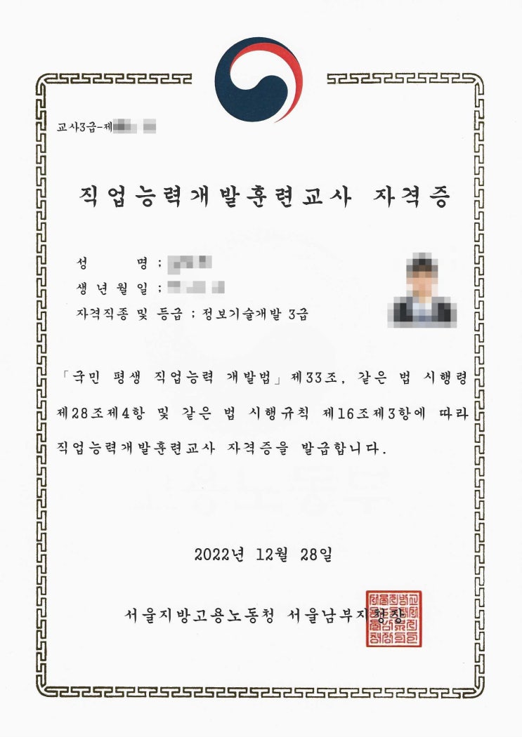 직업능력개발훈련교사 자격증 발급 신청 방법