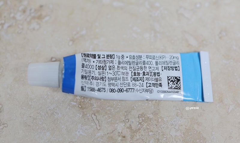 에스로반 연고 효능 여드름 And 모낭염 상처 화상 사용법 팩트 정리 가격 네이버 블로그