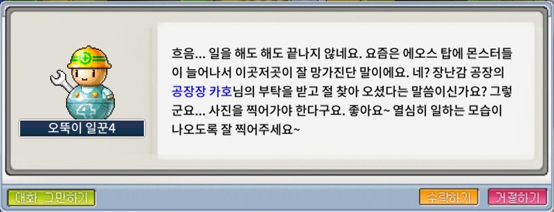 근무 중 이상 무 ~ 오뚝이 일꾼 10 메이플랜드 퀘스트도감 네이버 블로그