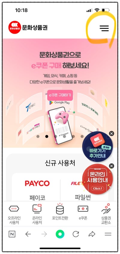 컬쳐랜드 문화상품권 충전 불가 해결 방법네이버페이 배달의민족 쿠폰으로 전환 네이버 블로그