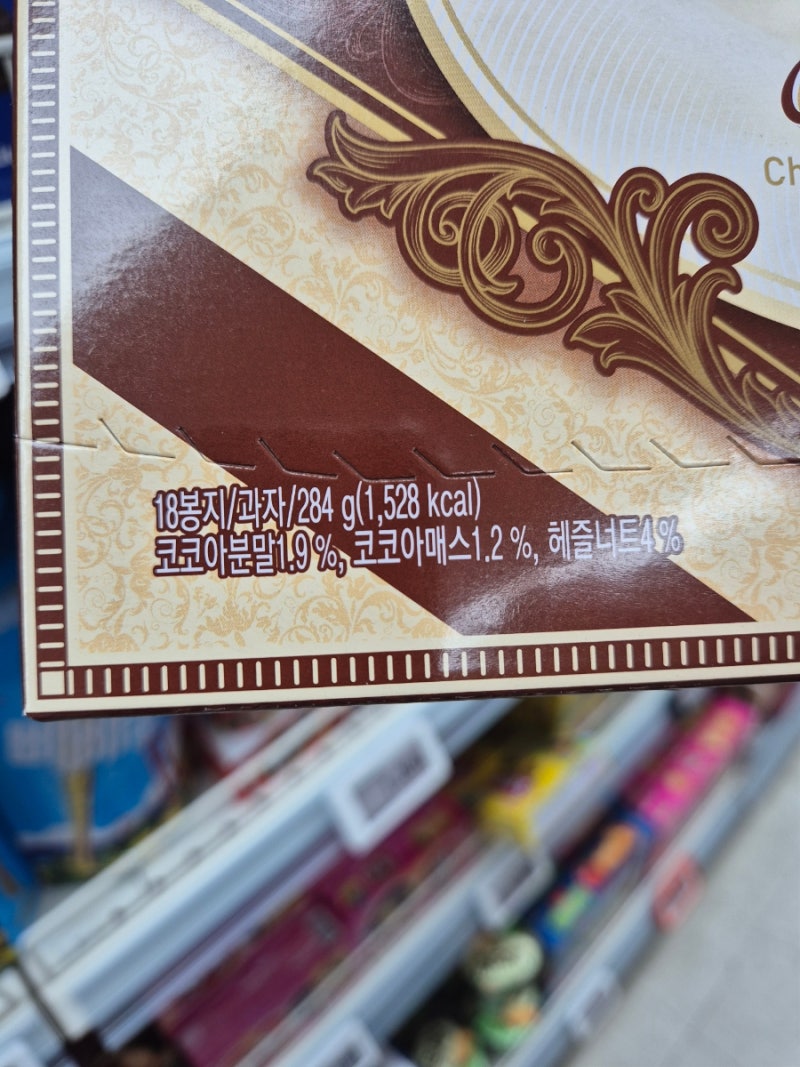 화이트하임 초코하임 블랙에디션 칼로리 성분 맛 비교 네이버 블로그