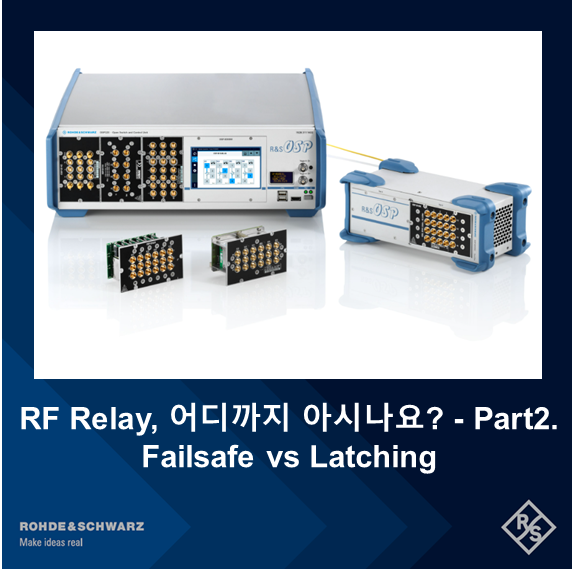 RF Relay, 어디까지 아시나요? – Part2. Failsafe vs Latching : 네이버 블로그