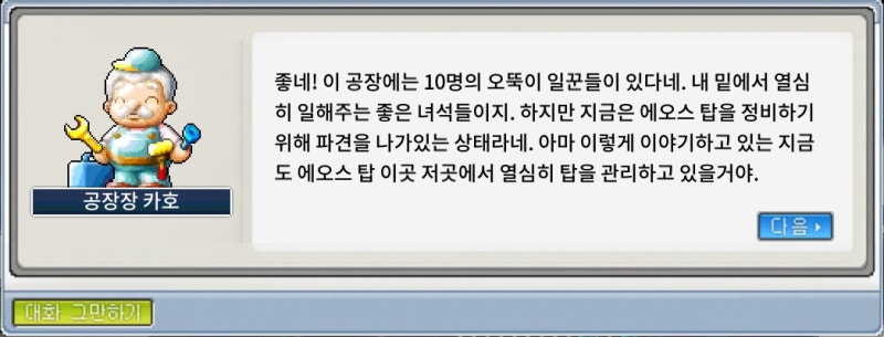 근무 중 이상 무 ~ 오뚝이 일꾼 10 메이플랜드 퀘스트도감 네이버 블로그