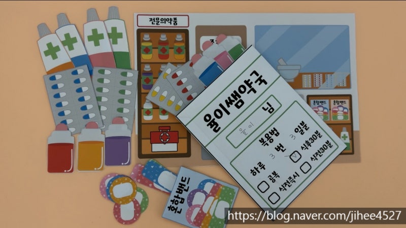 약국 놀이 도안 약국놀이 포토존 도안 나눔 네이버 블로그