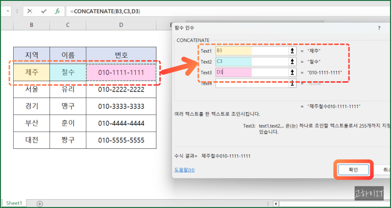 엑셀 문자 데이터 합치기 Concatenate함수로 초간단 방법 네이버 블로그