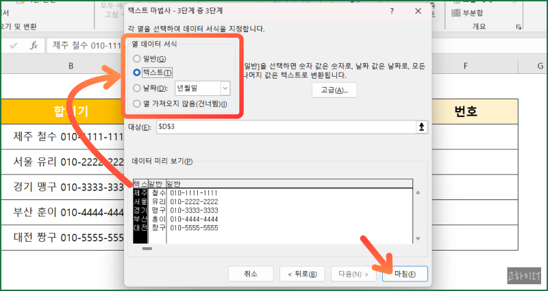 엑셀 텍스트 나누기 내용 및 문자 추출 분리 방법 네이버 블로그