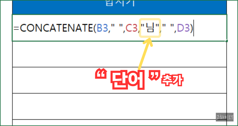 엑셀 문자 데이터 합치기 Concatenate함수로 초간단 방법 네이버 블로그