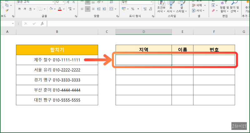 엑셀 텍스트 나누기 내용 및 문자 추출 분리 방법 네이버 블로그