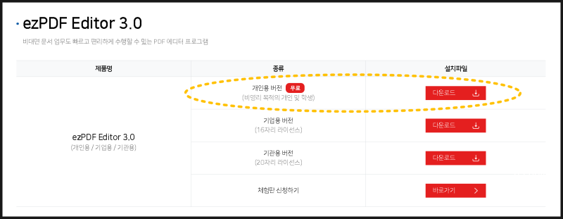 ezPDF Editor 3.0 다운로드 / PDF 편집 기능 살펴보기 : 네이버 블로그