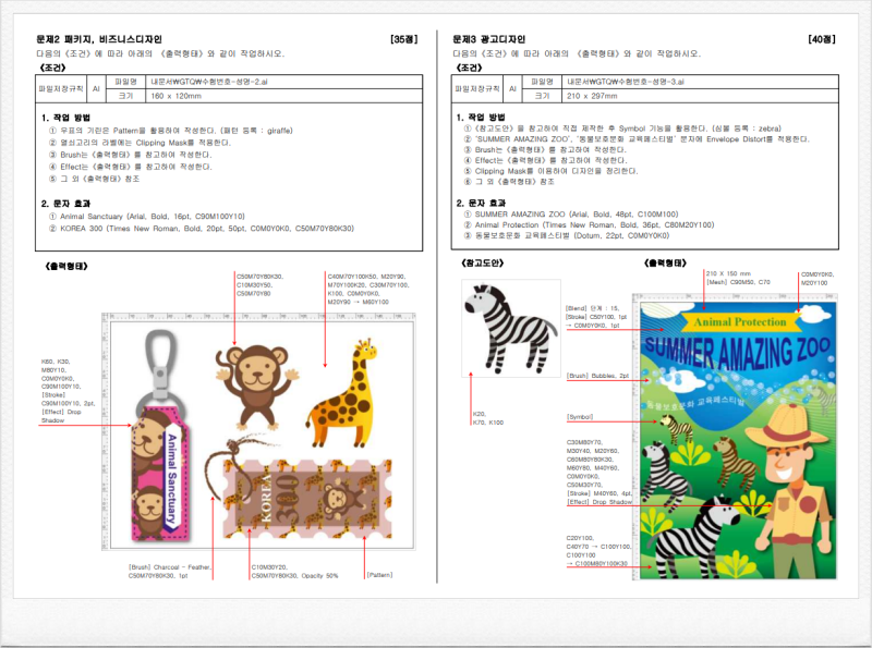 2024년 04월 27일 GTQi 일러스트 1급, 2급 기출문제 : 네이버 블로그