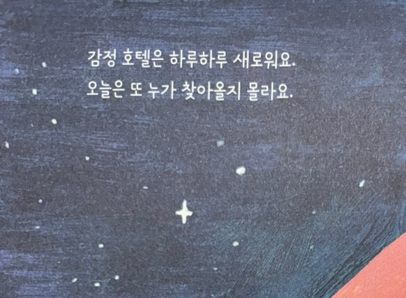 상담 그림책 감정호텔을 활용한 상담 활동활동지 공유 네이버 블로그
