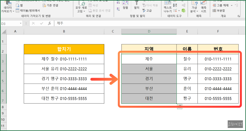 엑셀 텍스트 나누기 내용 및 문자 추출 분리 방법 네이버 블로그