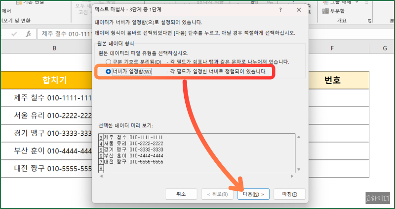 엑셀 텍스트 나누기 내용 및 문자 추출 분리 방법 네이버 블로그