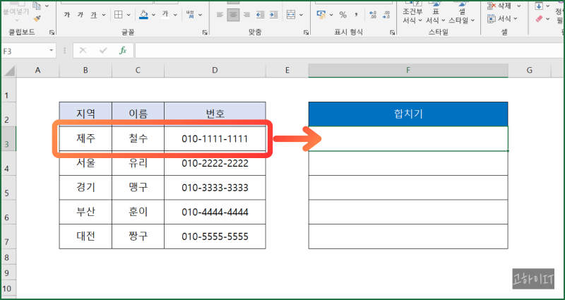 엑셀 문자 데이터 합치기 Concatenate함수로 초간단 방법 네이버 블로그