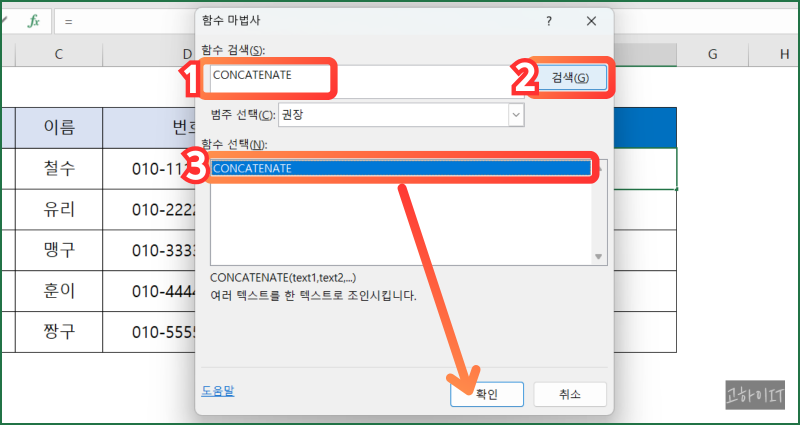 엑셀 문자 데이터 합치기 Concatenate함수로 초간단 방법 네이버 블로그