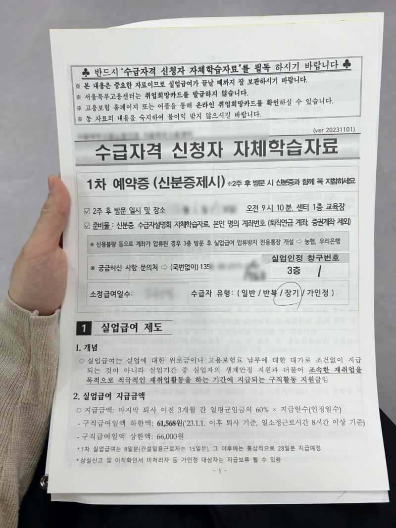 육아로 인한 퇴사 실업급여 및 육아휴직 급여 사후지급금 수령 후기 네이버 블로그