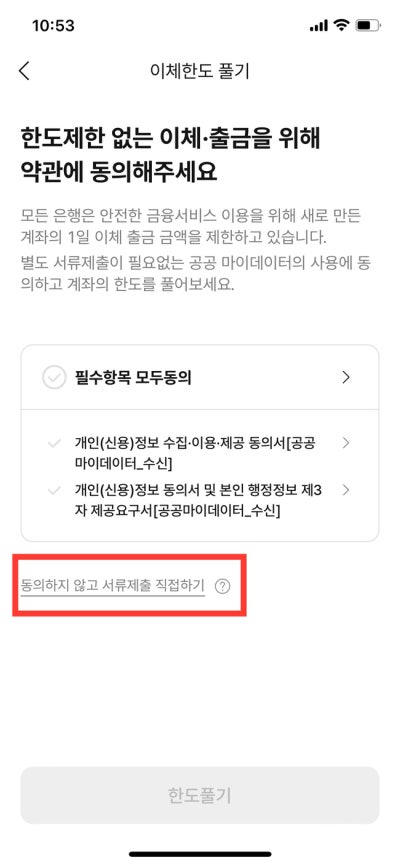 케이뱅크 한도제한계좌 해제방법 네이버 블로그