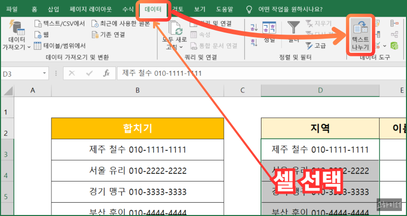 엑셀 텍스트 나누기 내용 및 문자 추출 분리 방법 네이버 블로그